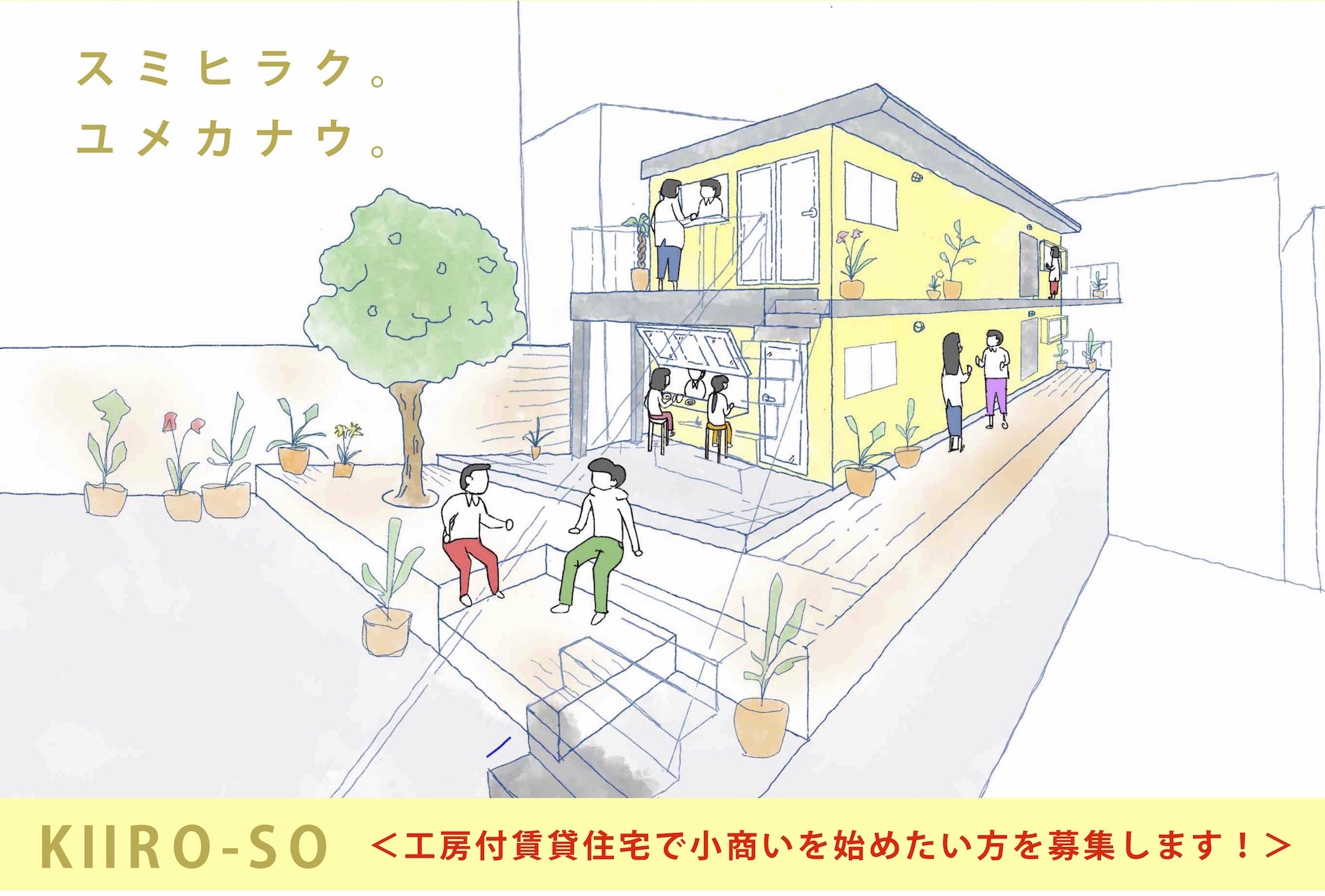 2025/4/6 内覧会のご案内 ｜ SMI:RE（スマイル）- つくり手と住み手をつなぐ新しい不動産サイト