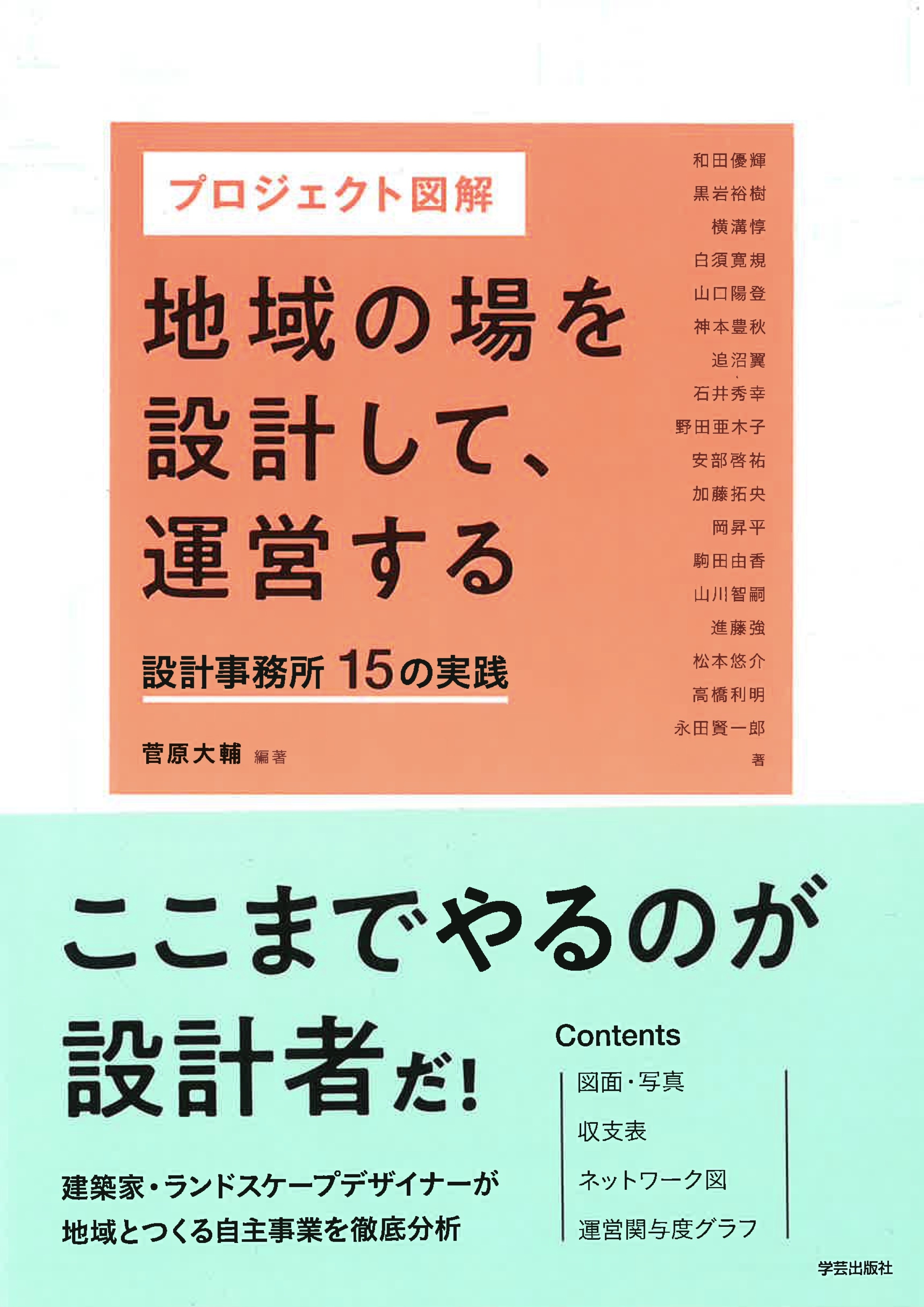 プロジェクト図解 地域の場を設計して、運営するに掲載いただきました。 ｜ SMI:RE（スマイル）- つくり手と住み手をつなぐ新しい不動産サイト